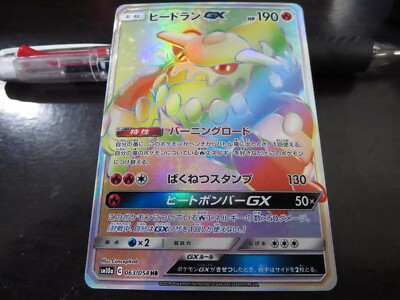 Pokemon card SM10a 063/054 Heatran GX HR GG End Japanese | eBay