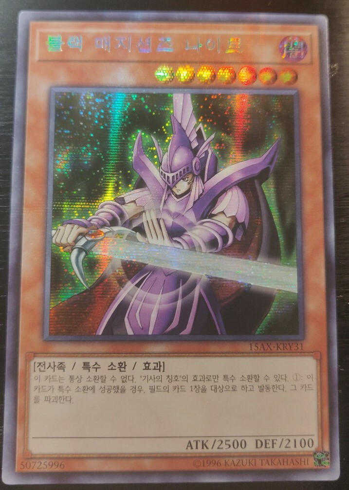 Yugioh Dark Magician Knight
