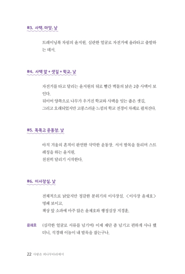 Love Your Enemy Korean Drama Script Book 1~2 Set, 사랑은 외나무다리에서 대본집 | eBay