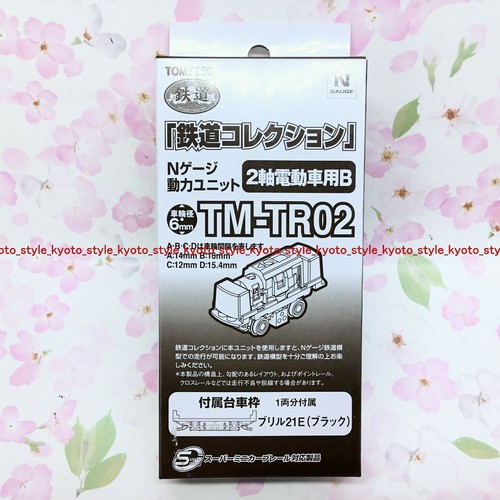 TOMYTEC N Gauge Power Unit TM-TR02 For 2-axle electric vehicles 62312 JPN IMPORT | eBay