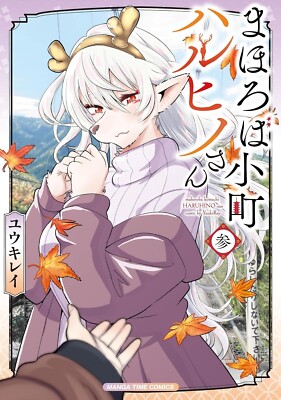 Mahoroba komachi Haruhino-san 3 Japanese comic manga Yuukirei Nara deer | eBay