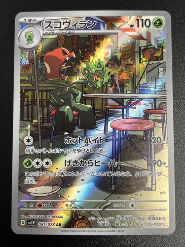 US Seller Pokemon Card Scovillain AR 081/078 sv1V Japanese Scarlet ...