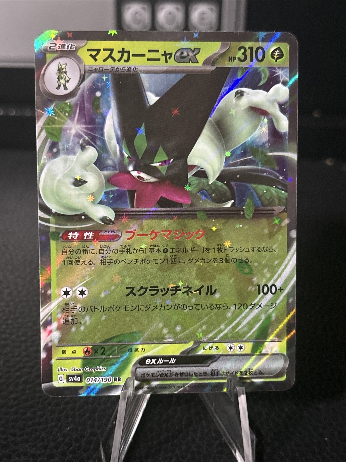 Meowscarada ex RR 014/190 SV4a Shiny Treasure ex Pokemon Japanese | eBay