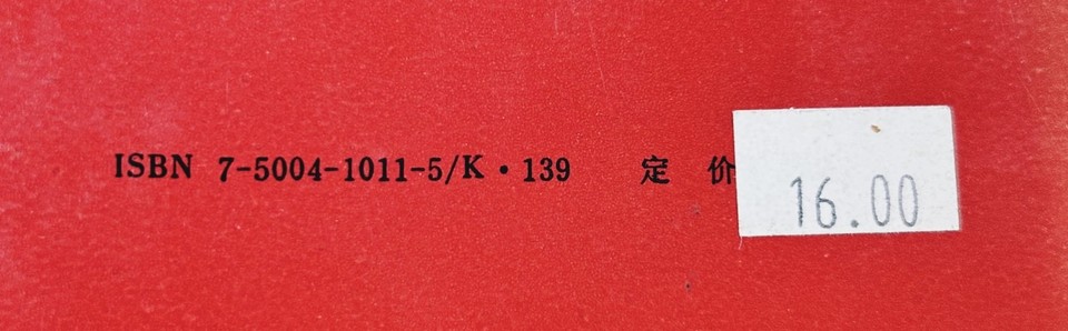Jianqiao Zhonggo Ming dai shi; Cambridge History of China Vol. 7 in ...