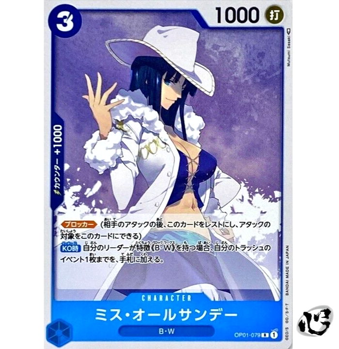 Ms. All-Sunday OP01-079 (Rare) ONE PIECE Card Game Romance Dawn Japanese TCG NM | eBay