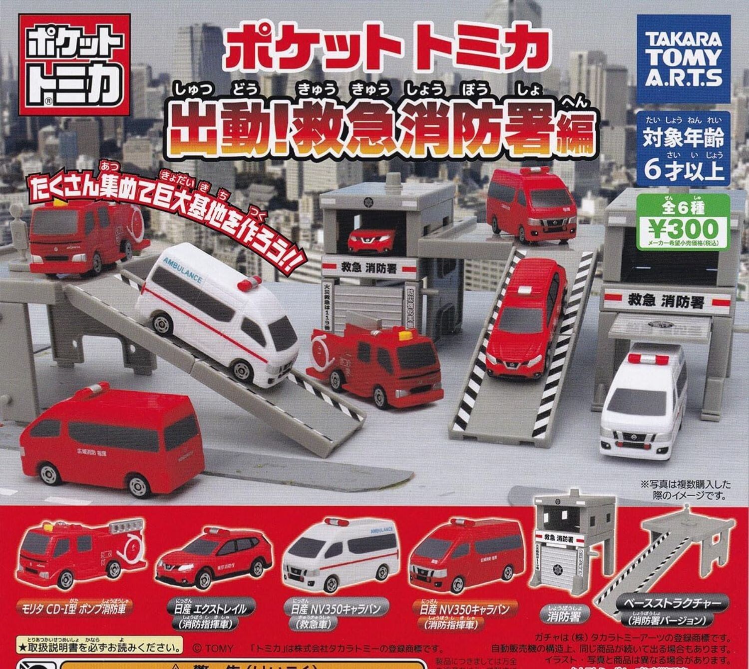 Pocket Tomica fire station Mascot Capsule Toy 6 Types Full Comp Set ...