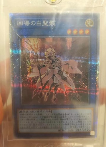 Yugioh Card - White Relic of Dogmatika Prismatic Secret BACH-JP035 Japanese | eBay