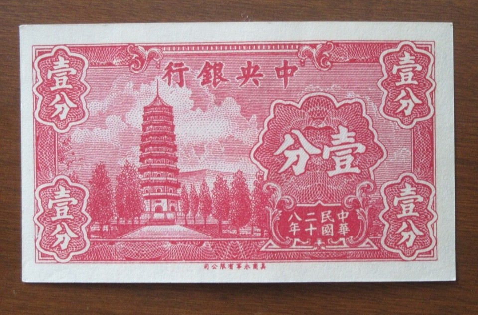 China - The Central Bank of China 1 Cent Note - 1939 - Crisp Unc | eBay