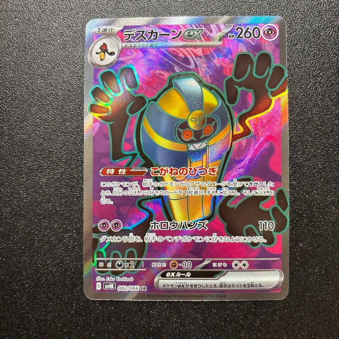Pokemon Card Cofagrigus ex SR 082/066 sv4K Ancient Roar Japanese | eBay