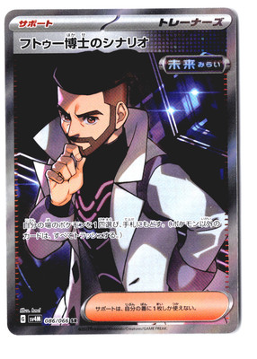 Professor Turo's Scenario SR 086/066 SV4M Future Flash Pokemon Card Japanese | eBay
