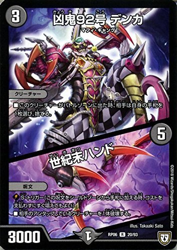 Duel Masters bipolar hen Kyooni 92 No. Denka / end of the century hand ...