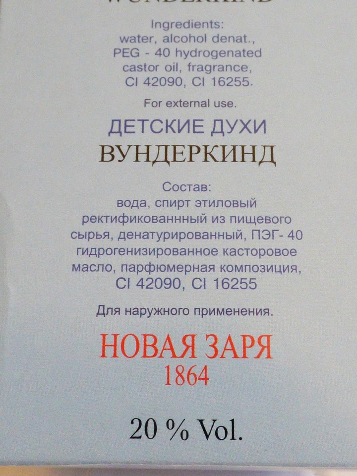 Russian NOVAYA ZARYA Perfume for Infants Kids Wunderkind 50ml 1.7 fl oz ...