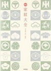 Japanese Family Crest Design Book /Symbol/Mon/Monsho/Mondokoro/Kamon ...