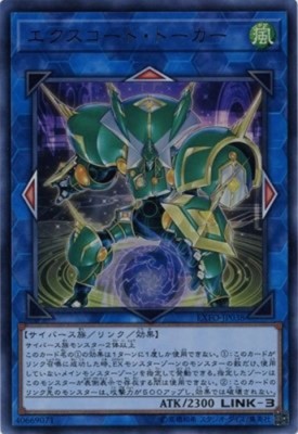 Yu-Gi-Oh TCG Excode Talker (Ultra) / EXFO-JP038 Holo JAPANESE | eBay