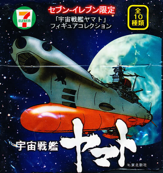 Space Battleship Yamato Figure Collection - Gamilas Battle Carrier ...