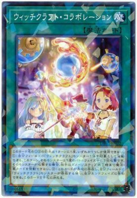 DBIC-JP022 - Yugioh - Japanese - Witchcrafter Collaboration - Normal Parallel | eBay