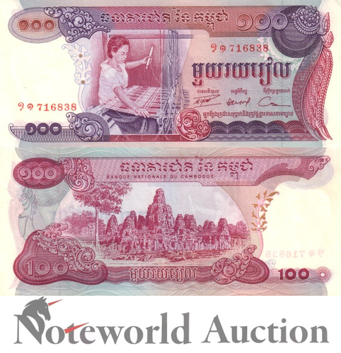 CAMBODIA 100 Riels 1973 P 15 Minor Foxing UNC | eBay