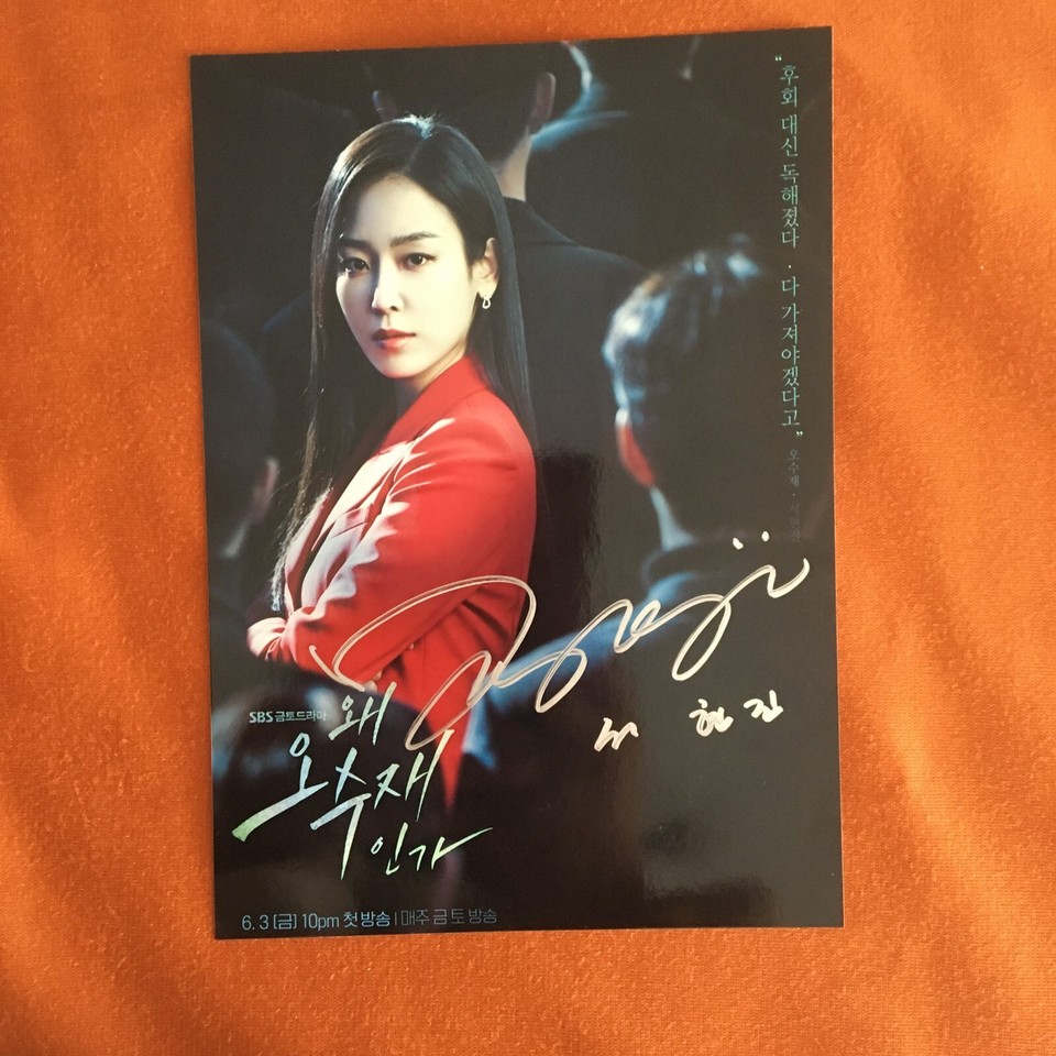 Seo Hyeon Jin Autographed Signed Photo Autographs K-POP Collectibles 5* ...