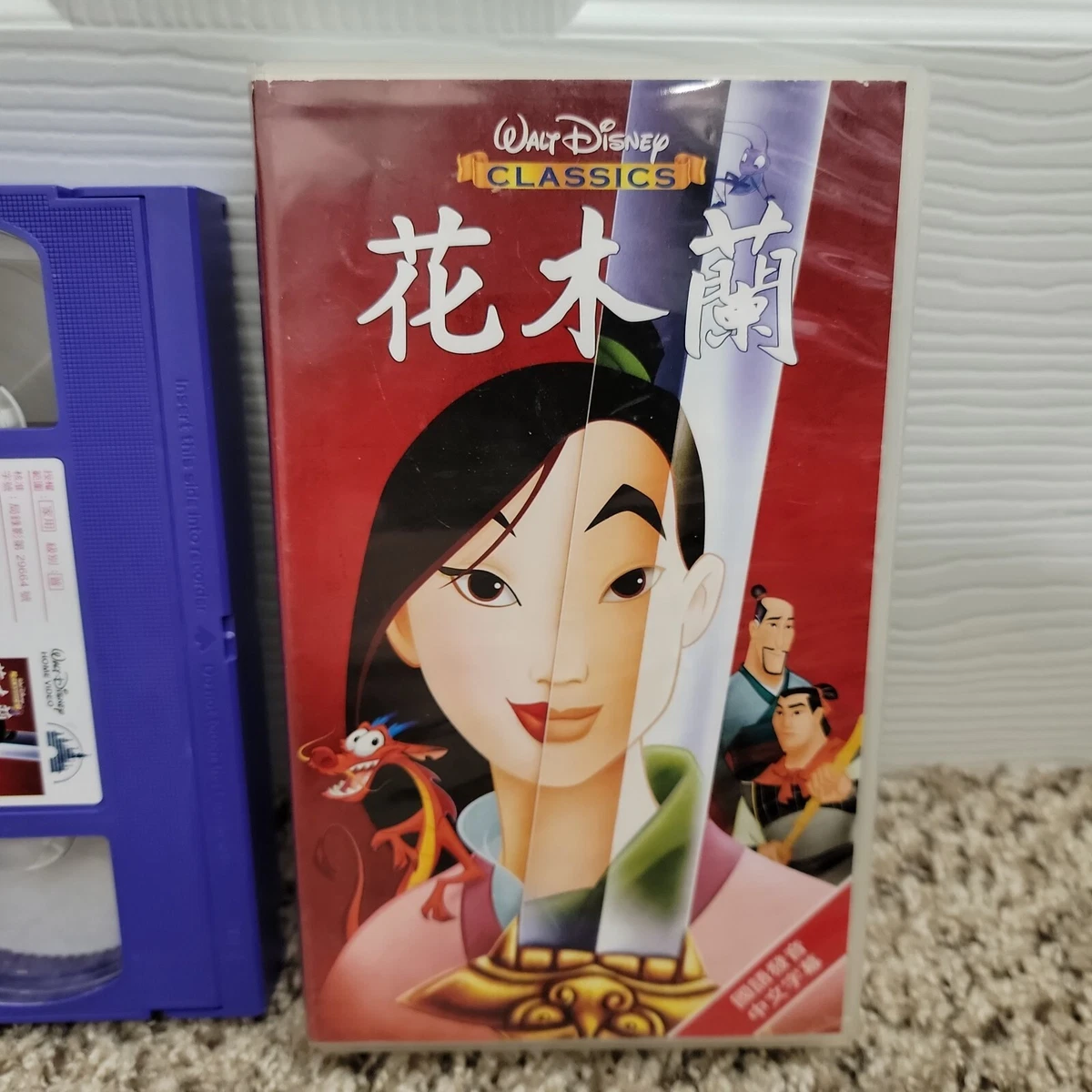Mulan 2004 Vhs Cover