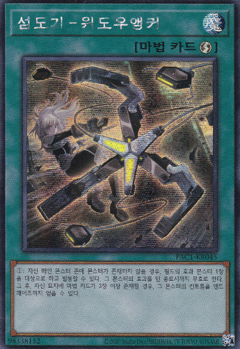 [PAC1-KR045] YUGIOH Secret Rare Sky Striker Mecha Widow Anchor Korean MINT | eBay