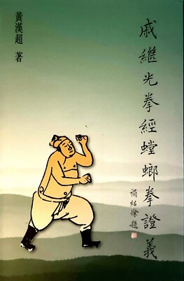 Historical Manuscript Of Ch’i Chi-Kuang Ming Dynasty Northern Mantis ...