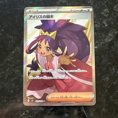 Iris's Fighting Spirit SR 121/100 SV9 Battle Partners - Pokemon Card Japanese NM | eBay