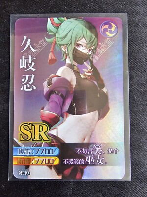 Genshin Impact "Kuki Shinobu" SR FOIL Card NM+ | eBay Australia