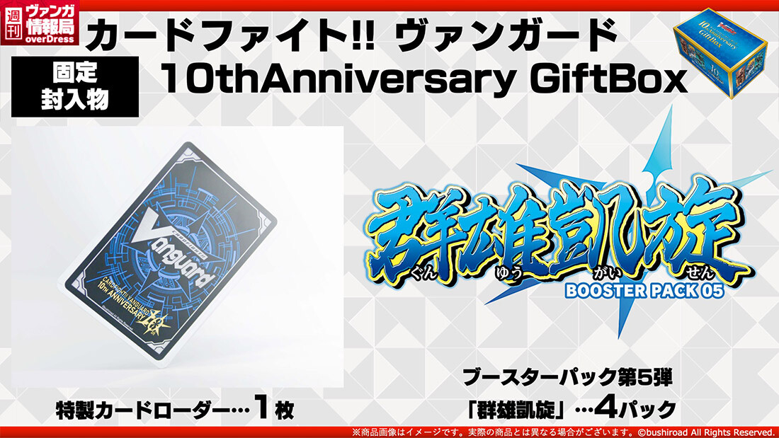 Cardfight Vanguard 10th Anniversary Gift Box STORAGE BOX DECK BOX Japan cardfight-vanguard-10th-anniversary-gift-box-storage-box-deck-box-japan