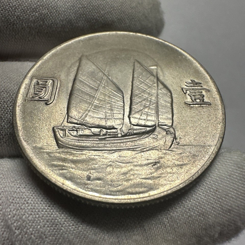 1933 Chinese Republic Sun Yat-sen Junk Yr22 One Dollar Silver Coin MS62 ...