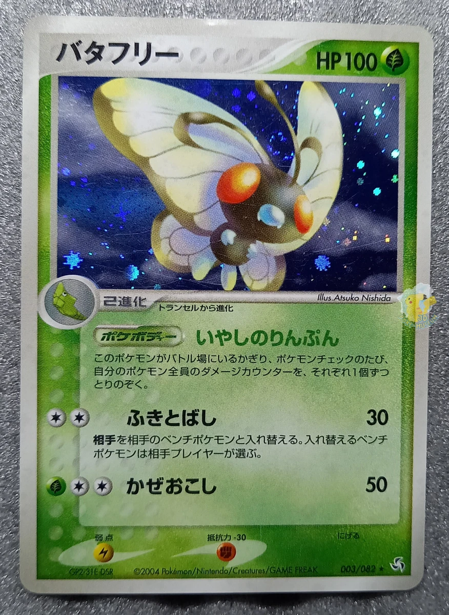 Butterfree Card Ex