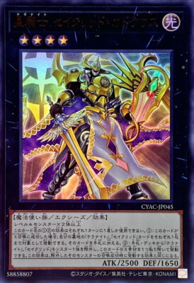 CYAC-JP045 - Yugioh - Japanese - Tellarknight Constellar Caduceus ...