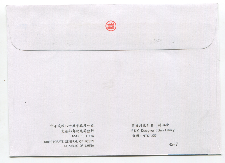Taiwan ROC 1996 FDC Penghu National Scenic Areas Scott 2607-2610 Sun ...