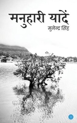 Munendra Singh Manuhari Yaadein (Paperback) (UK IMPORT) | eBay