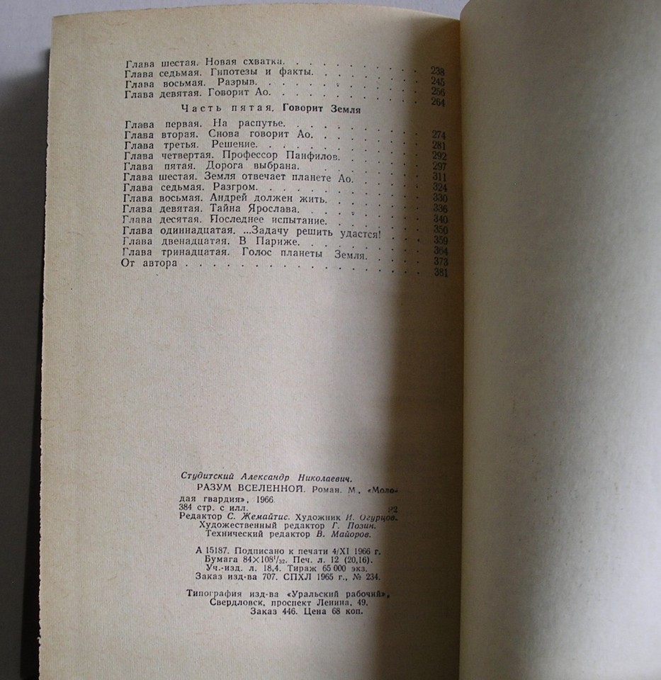 АЛЕКСАНДР СТУДИТСКИЙ РАЗУМ ВСЕЛЕННОЙ КНИГА *VINTAGE USSR SCIENCE ...