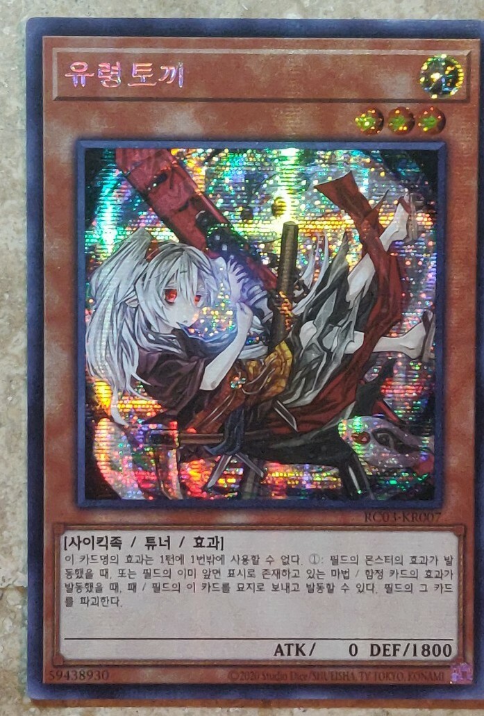 YuGiOh! Card "Ghost Ogre & Snow Rabbit" - SECRET PRISMATIC RARE | eBay