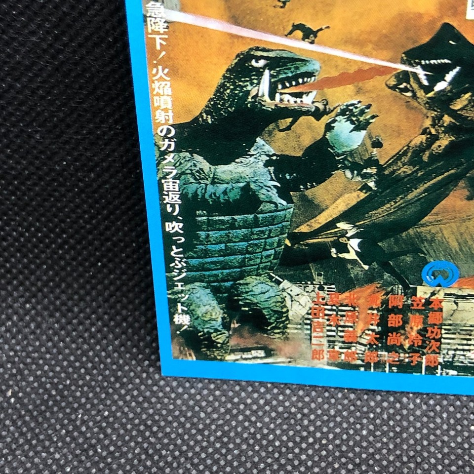 Gyaos Gamera Card TCG No.49 Toho Movie Nagasakiya Japanese Japan F/S | eBay