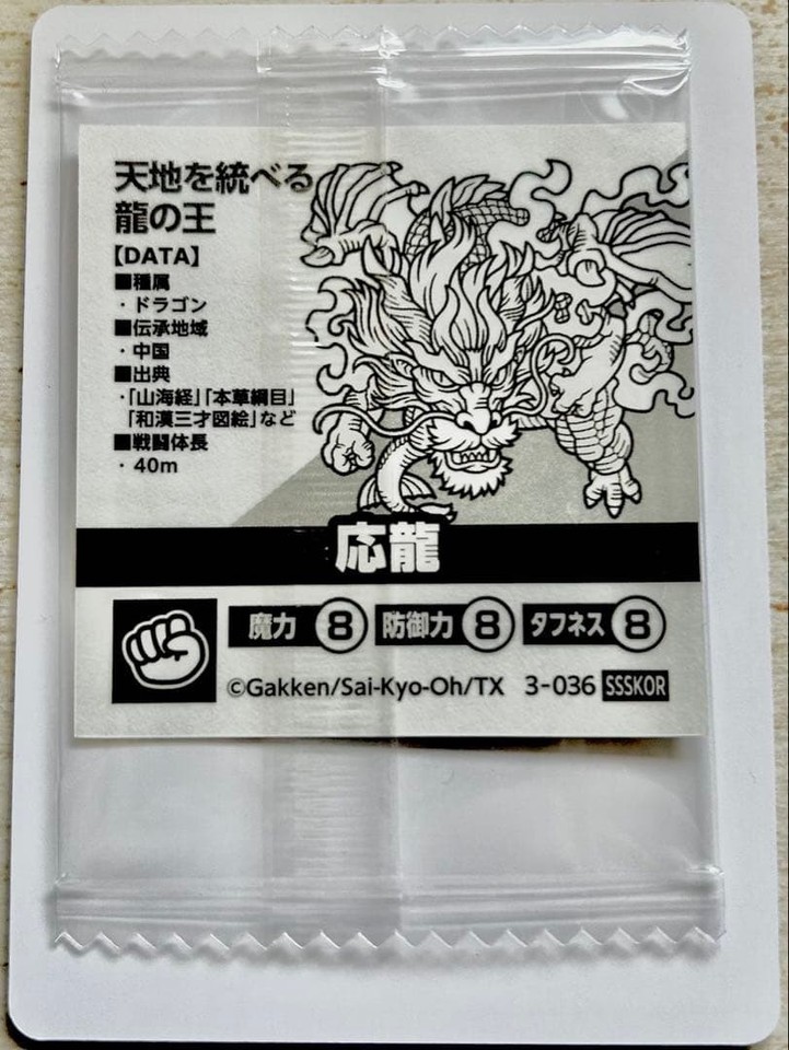 Strongest King Encyclopedia Deformed Seal 3 SSSKOR Oryu 《Secret》 | eBay