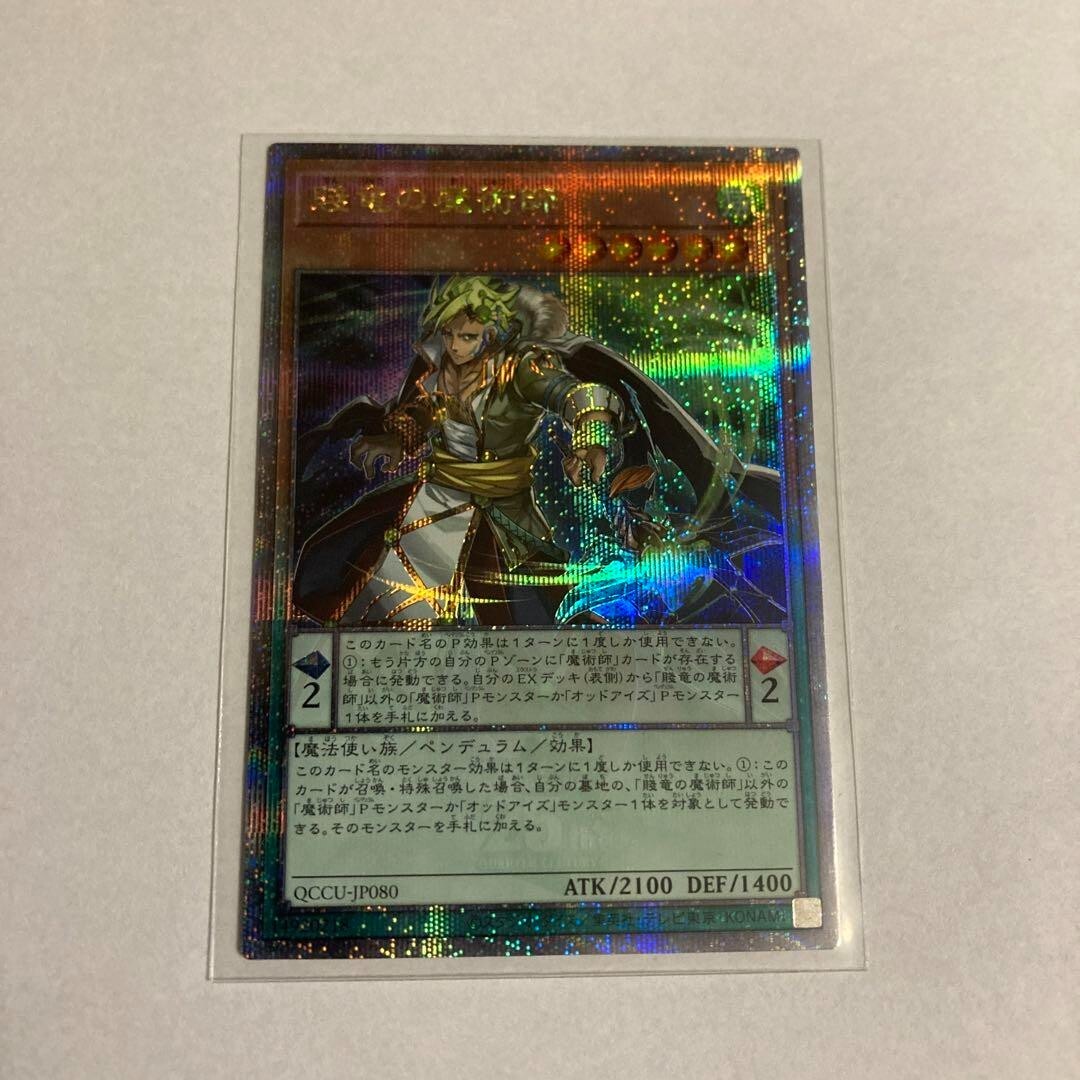 Yu Gi Oh Oafdragon Magician QCCU-JP080 Side:UNITY Quarter Century 25th Secret | eBay