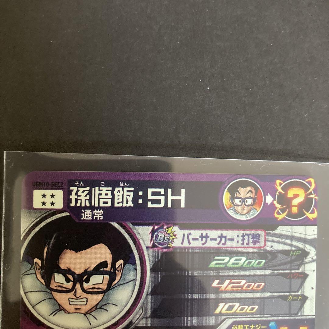 Super Dragon Ball Heroes SDBH UGM10-SEC2 Son Gohan SH Card Bandai Japan #N190 | eBay