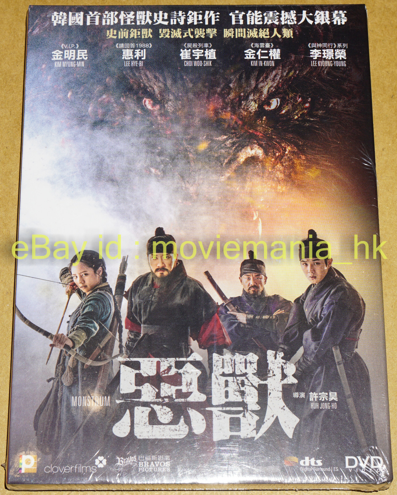 MONSTRUM (NEW DVD) KIM MYUNG MIN & CHOI WOO SIK KOREAN MOVIE ENG SUB R3 ...