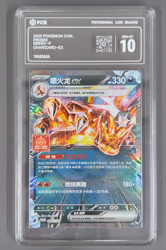 Pokemon TCG S Chinese Charizard EX 089/SV-P Promo Beijing Masters Gym PCG10 | eBay