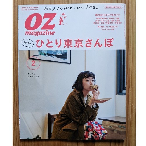 Oz Magazine OzMagazine 2018/2 Edition 2018 Tokyo Walk Alone | eBay