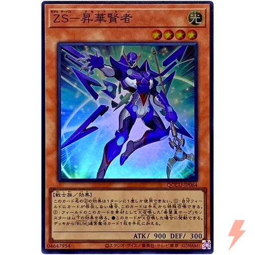 ZS - Armed Sage - Super Rare QCCU-JP064 Quarter Century Chronicle side:Unity | eBay