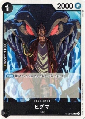 Higuma ST08-008 C One Piece cards game Japanese NM | eBay