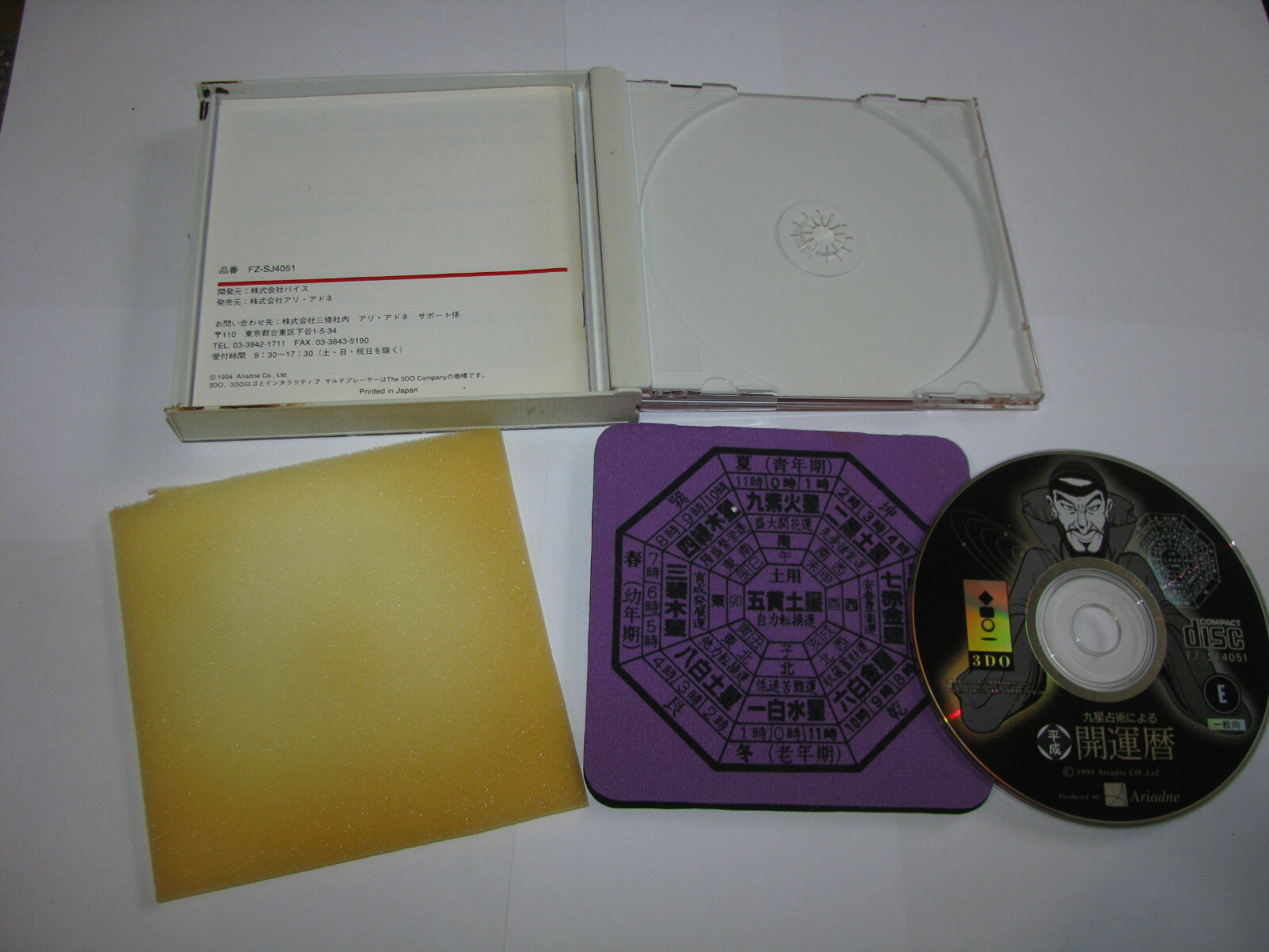 Kyusei Senjutsu ni Yoru Heisei Kaiunreki 3DO Japan import + mouse pad ...
