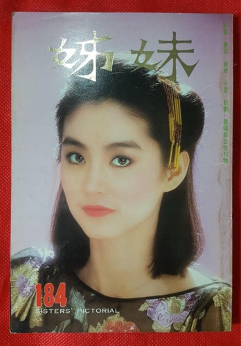 (BS5)Hong Kong 1981 Chinese Sisters' Pictorial Magazine 姊妹 #184 Brigitte Lin 林青霞 | eBay