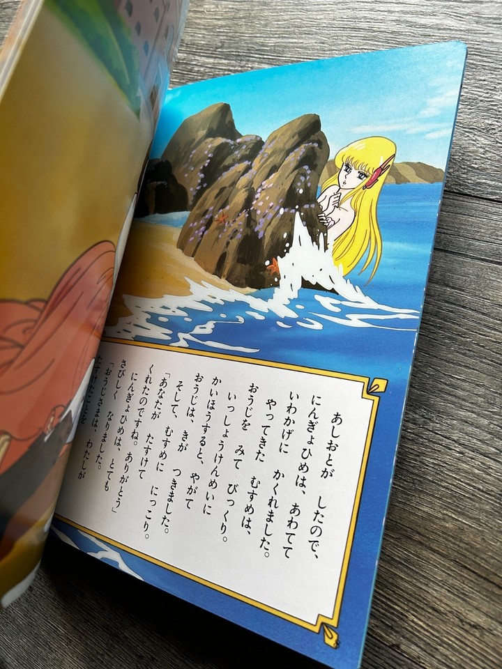 LITTLE MERMAID PRINCESS Anime Masterpiece Picture Book #12 Japan ...