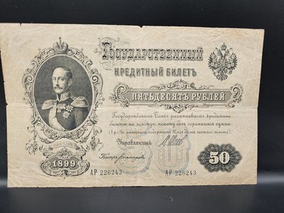 1899 Russia 50 Rubles Nicholas II Banknote – Imperial Russian Paper ...