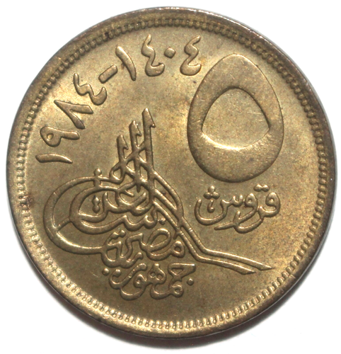 Egyptian 5 Qirsh Coin 1984 1404 KM# 622 Egypt Giza Pyramids Five ...
