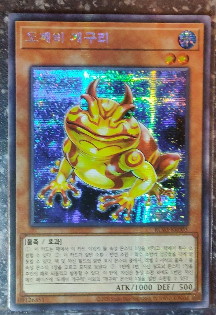Yugioh! Card "Swap Frog" - SECRET PRISMATIC RARE - RC03 - MINT | eBay